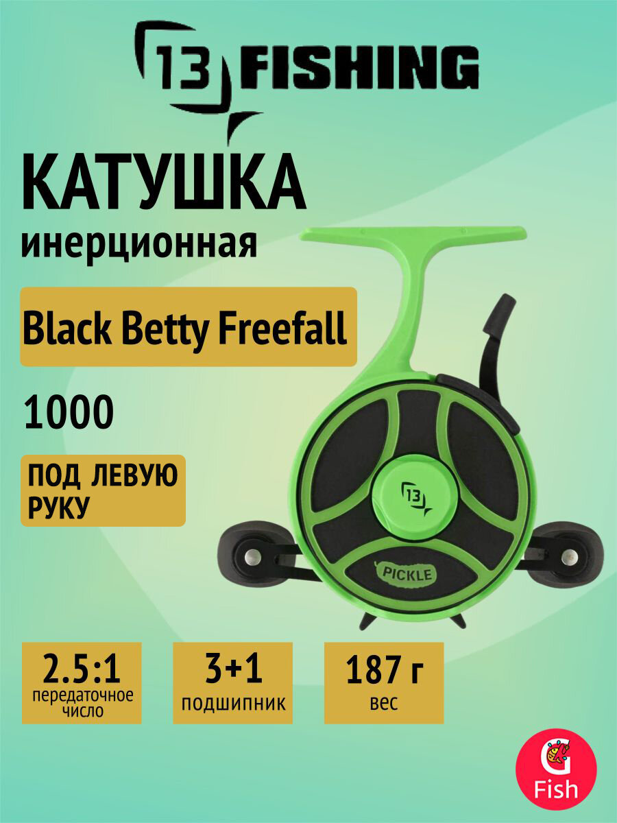 Катушка для рыбалки 13 Fishing Black Betty FreeFall Ghost Radioactive Pickle, под левую руку, вес - 187гр