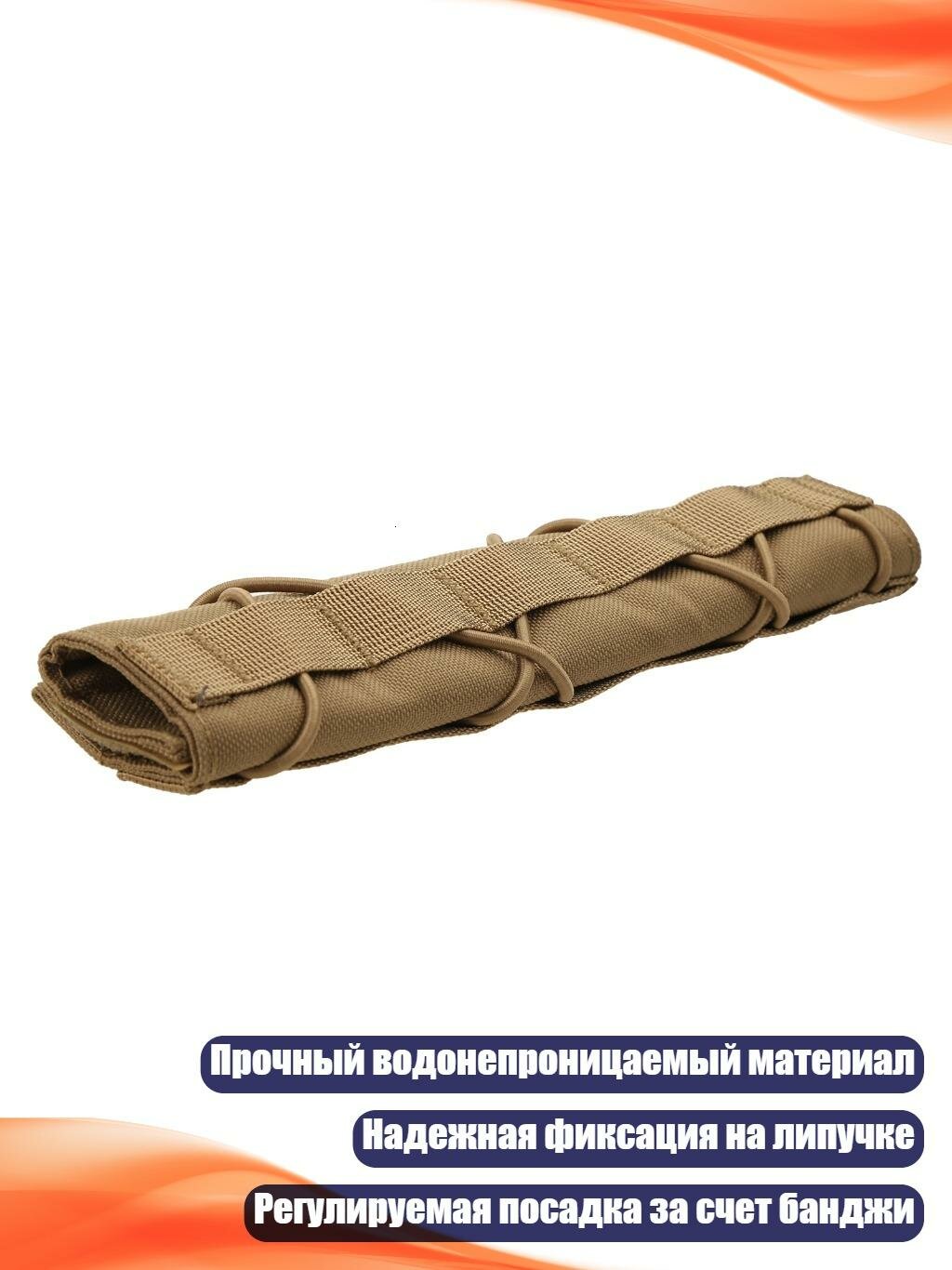 Чехол для глушителя, Цвет грязи