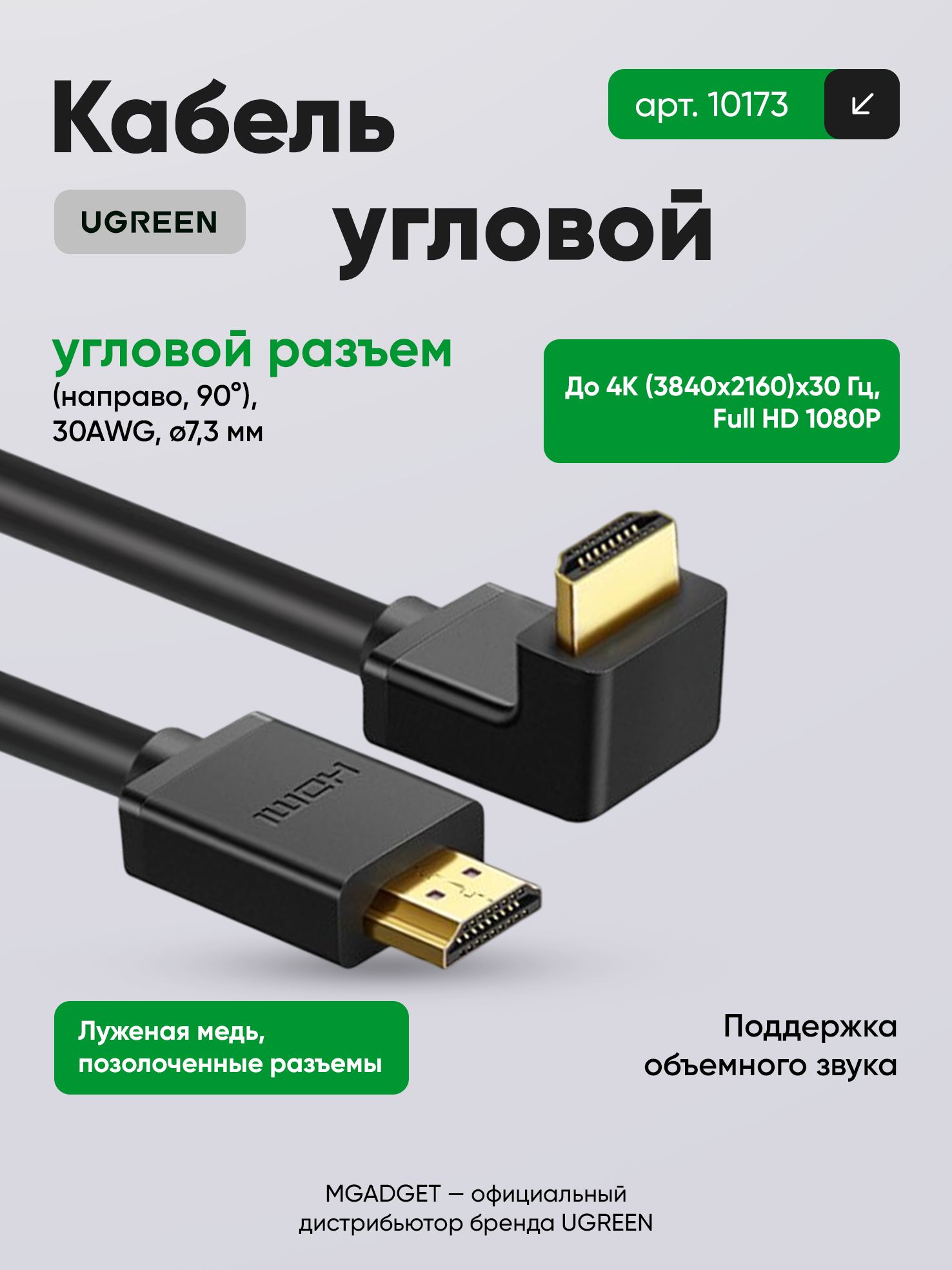 Кабель угловой UGREEN HD103 HDMI- HDMI, HDMI 1.4, 4Kх30 Гц, (угол направо), 2м, цвет черный (10173)