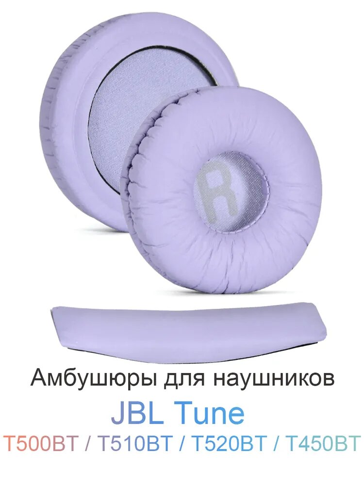 Амбушюры и накладка оголовье JBL Tune T500BT , T510BT , T520BT , T450BT