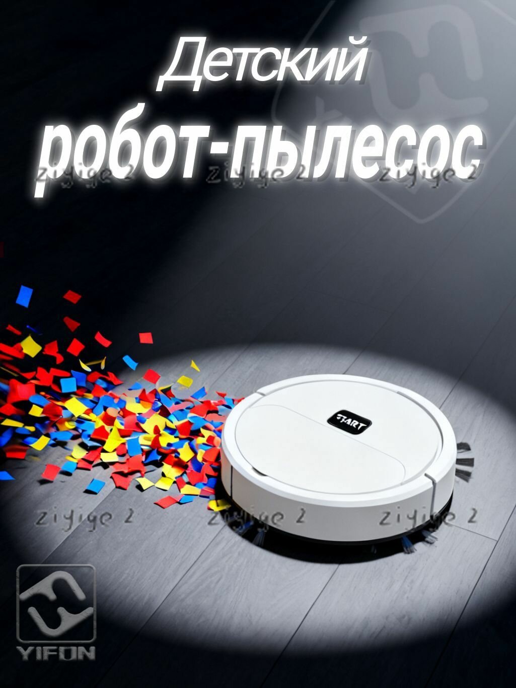 Детский игрушечный робот пылесос, на батарейках, для игр и развития