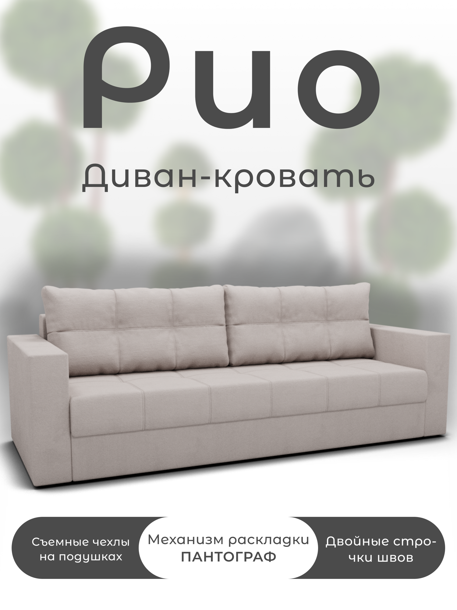 Диван HAYAT Рио, раскладной, велюр, бежевый, 222 см x 78 см x 76 см