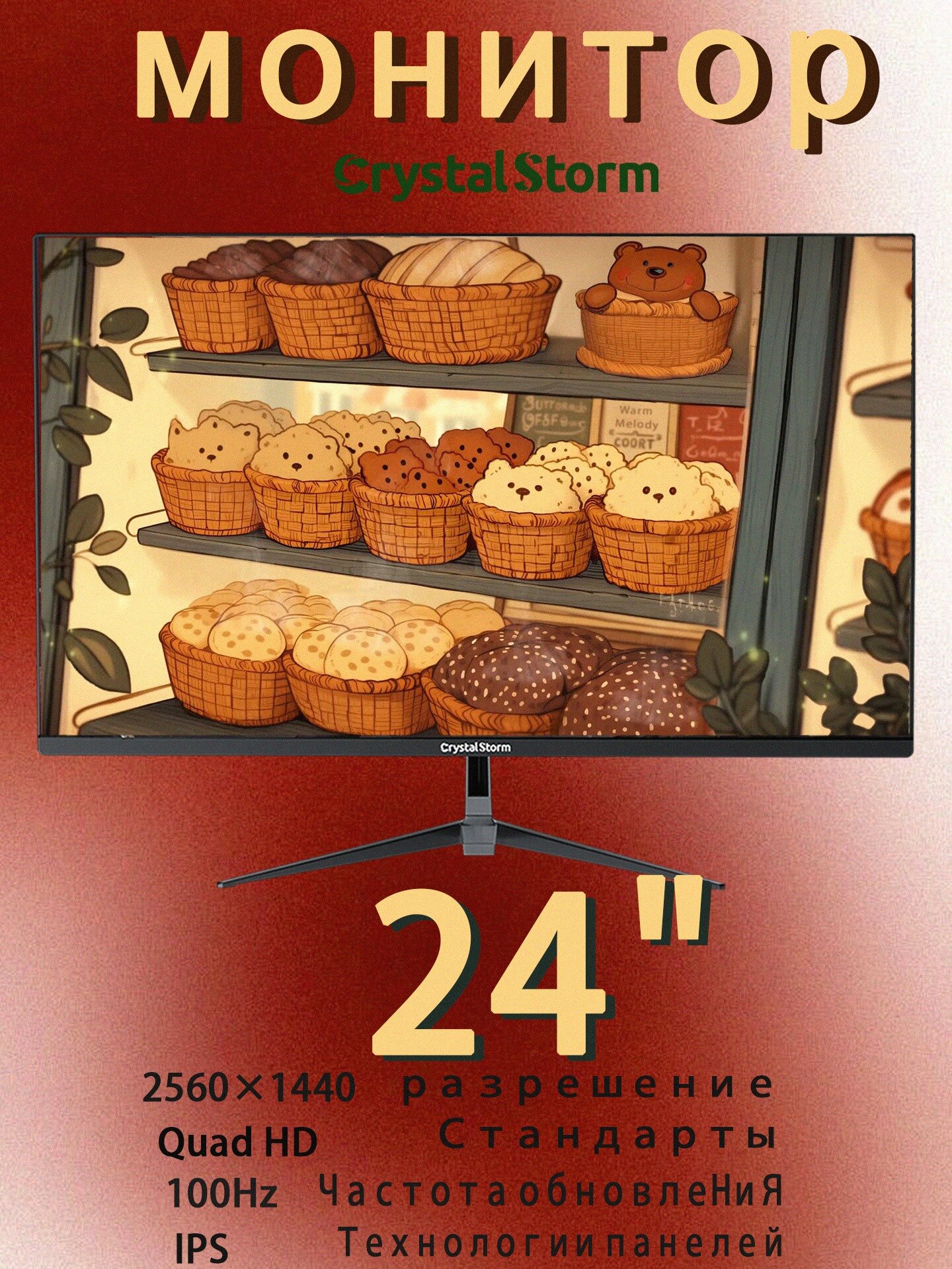 CrystalStorm 24" Монитор 2560x1440 100 Гц, IPS, Чёрный игровой, для компьютера
