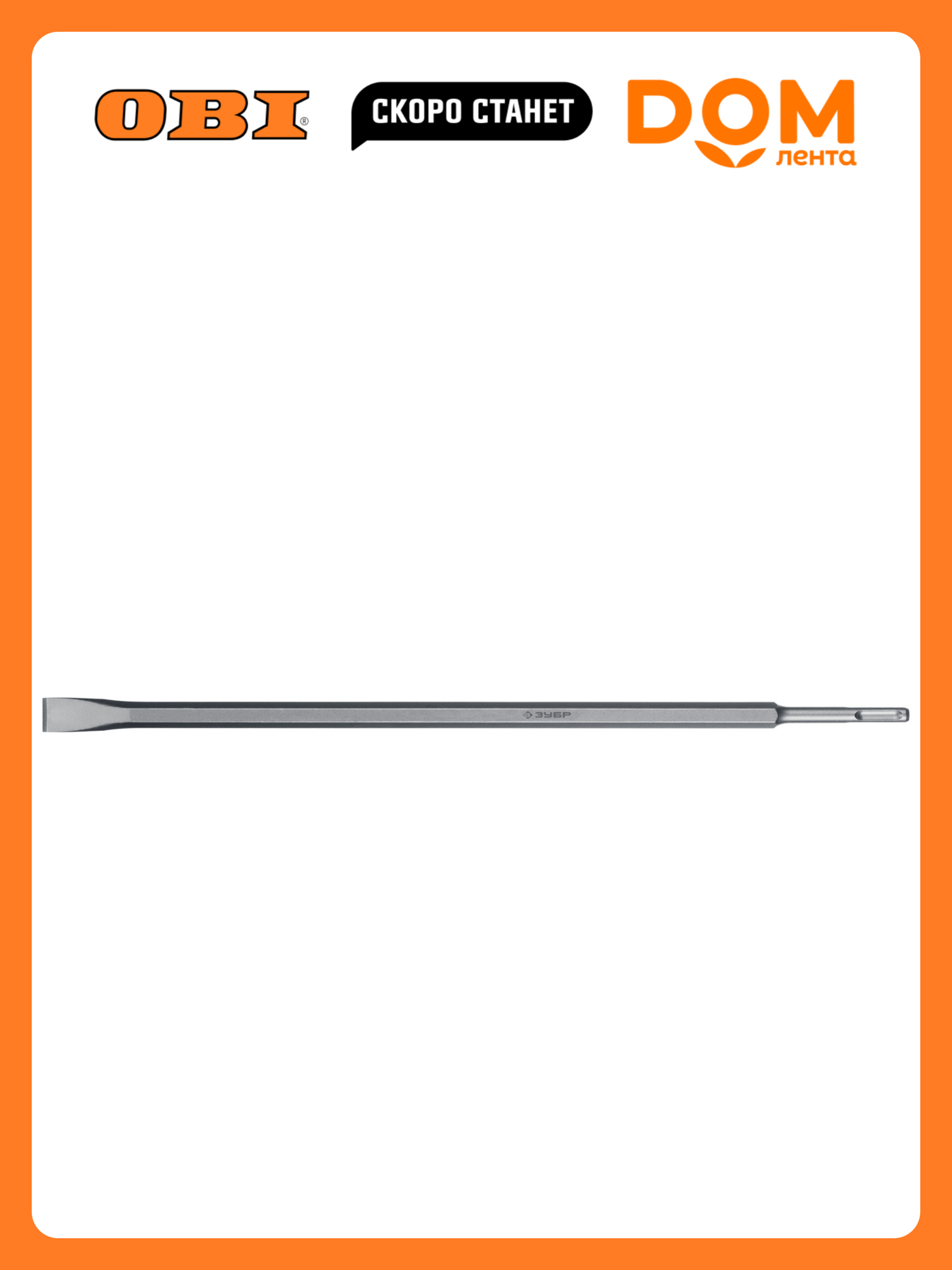 Зубило ЗУБР Профессионал Буран sds-plus, плоское, диаметр 20 мм, длина 400 мм