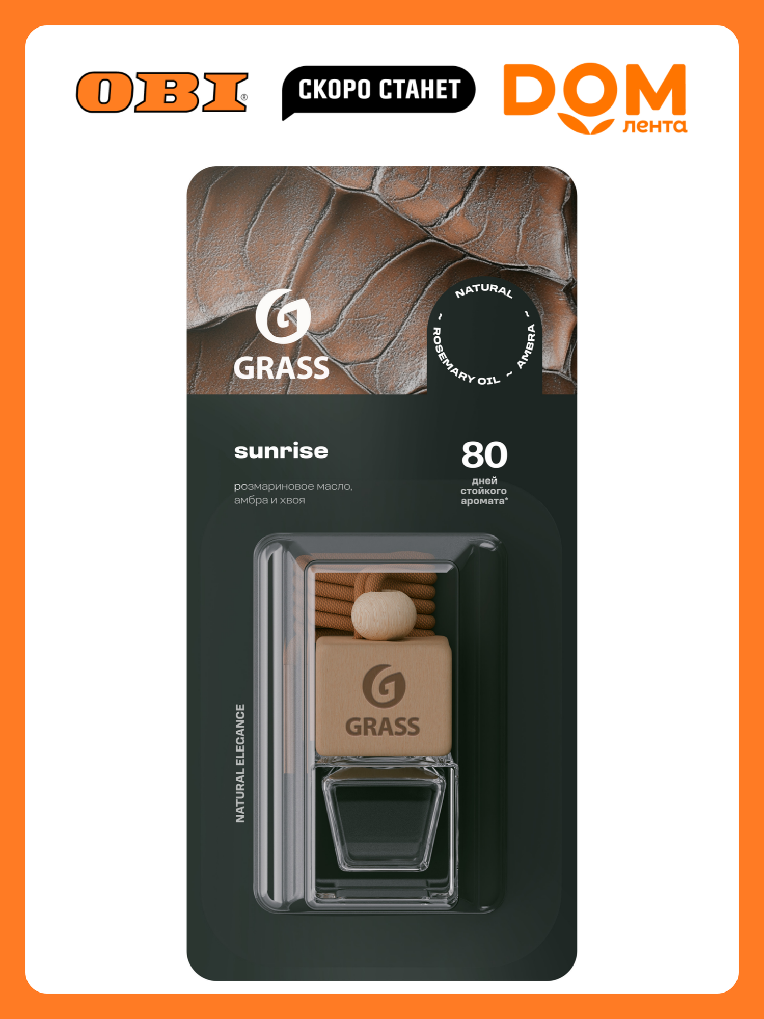 Ароматизатор жидкий подвесной "Sunrise"