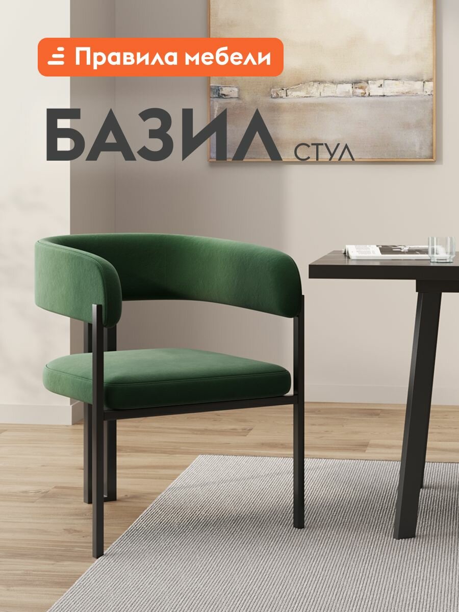 Стул для кухни Базил, с мягким сиденьем, с подлокотниками, 55х59х82 см, Зеленый, микровелюр / Черный, металл