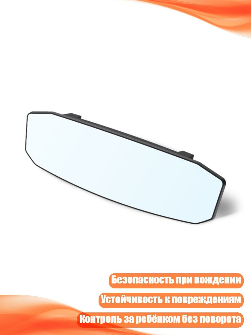 Зеркало для наблюдения за ребёнком с широкоугольным объективом