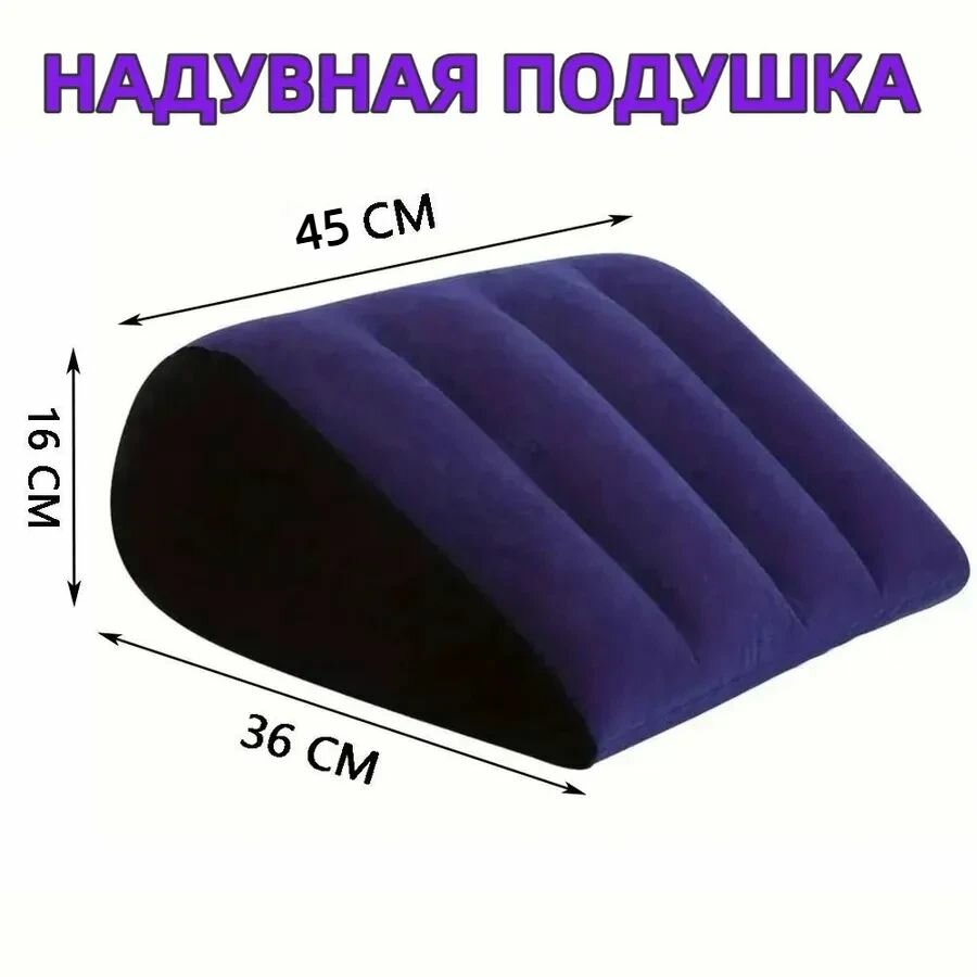 Надувная подушка для комфорта и стимуляции
