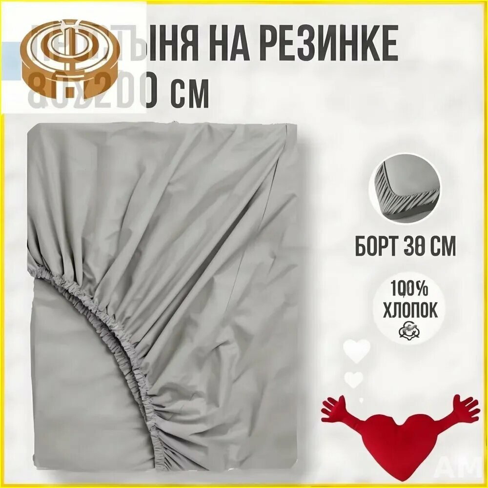 Простыня на резинке Dvala Grey, Перкаль, 80x200 см