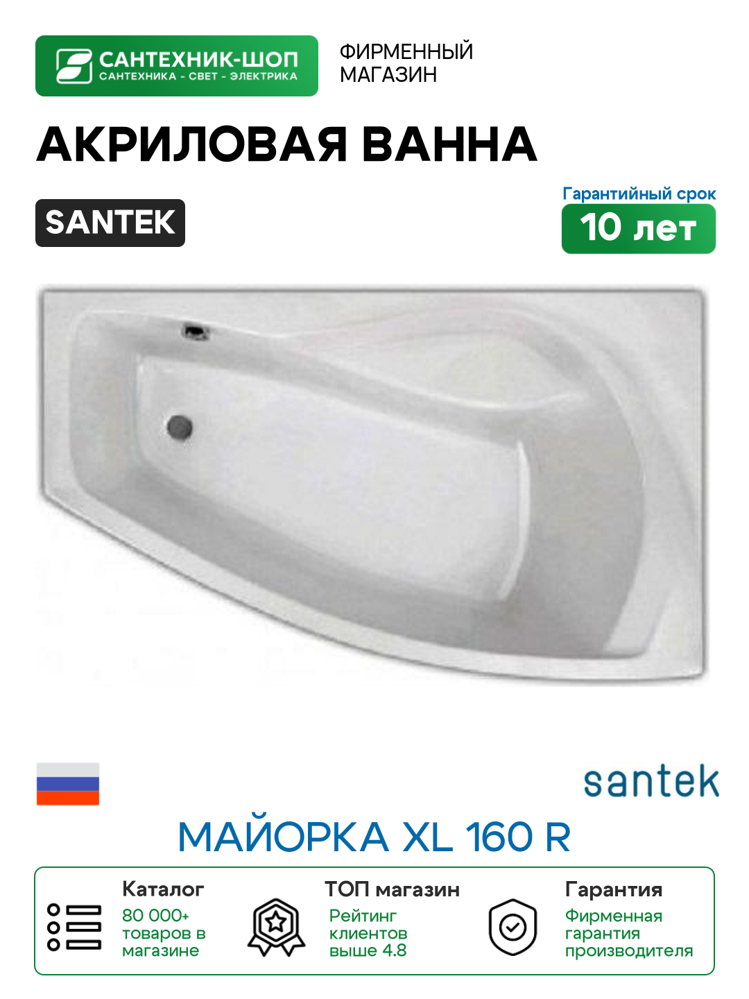 Акриловая ванна Santek Майорка XL 160 R без гидромассажа R