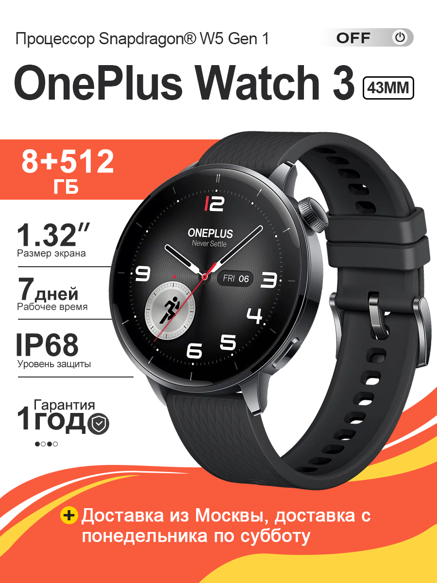 Умные часы OnePlus Watch 3 black, Сапфировое стекло, Snapdragon W5 Gen 1, 32 ГБ памяти