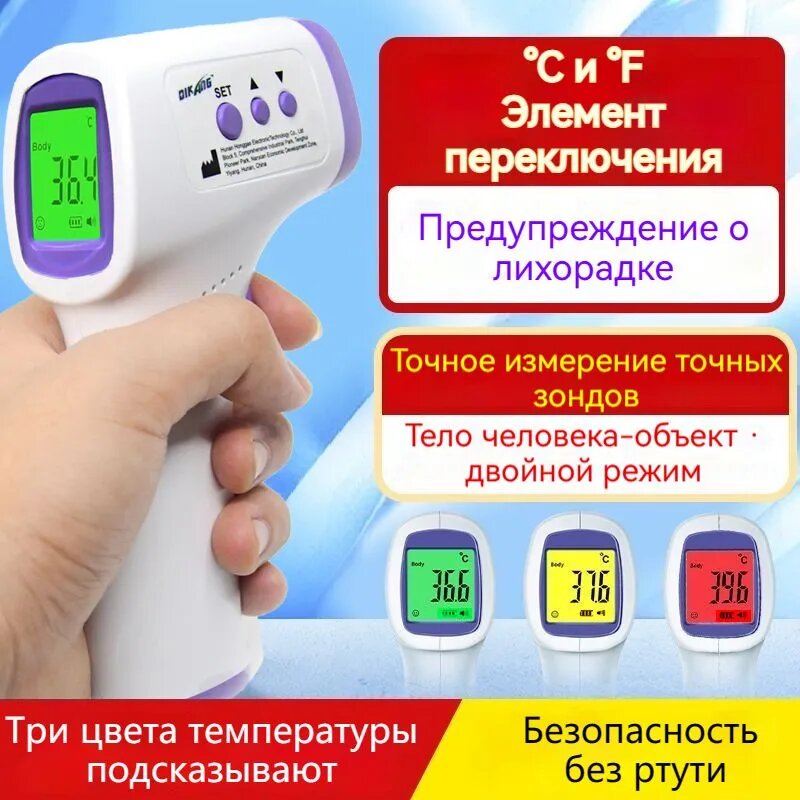Бесконтактный инфракрасный пирометр с датчиком, Градусник электронный медицинский инфракрасный детский для тела Пирометр безртутный