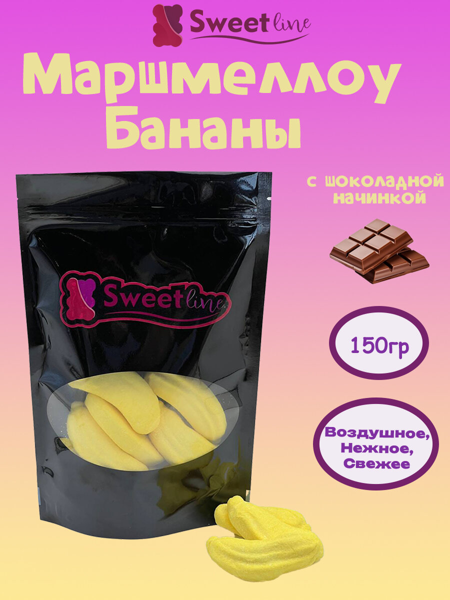 Маршмеллоу Суфле "Банан с шоколадной начинкой" 150гр свитлайн