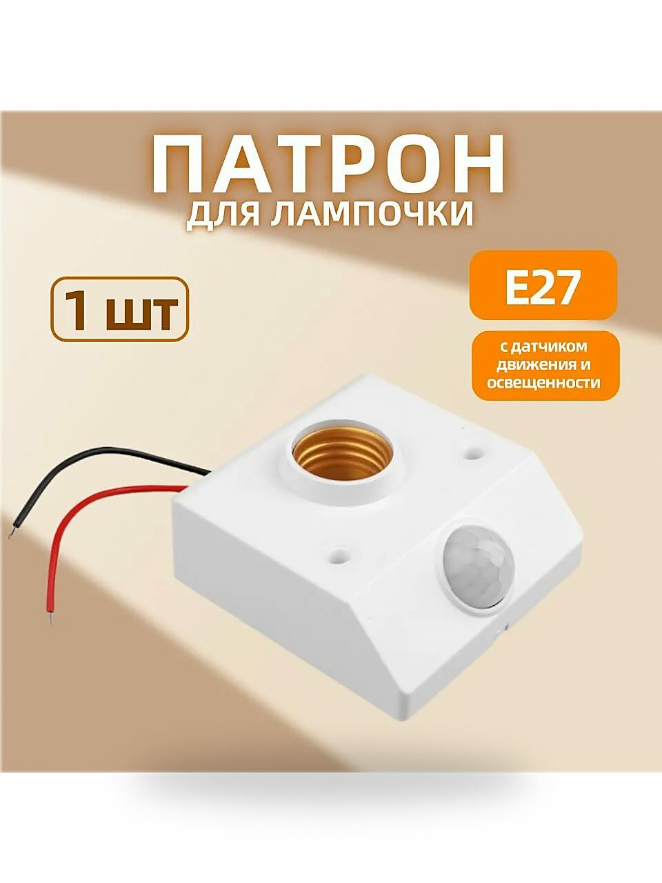 Патрон для лампы, 50 Вт, Люминесцентная (энергосберегающая), Накаливания, 1 шт.