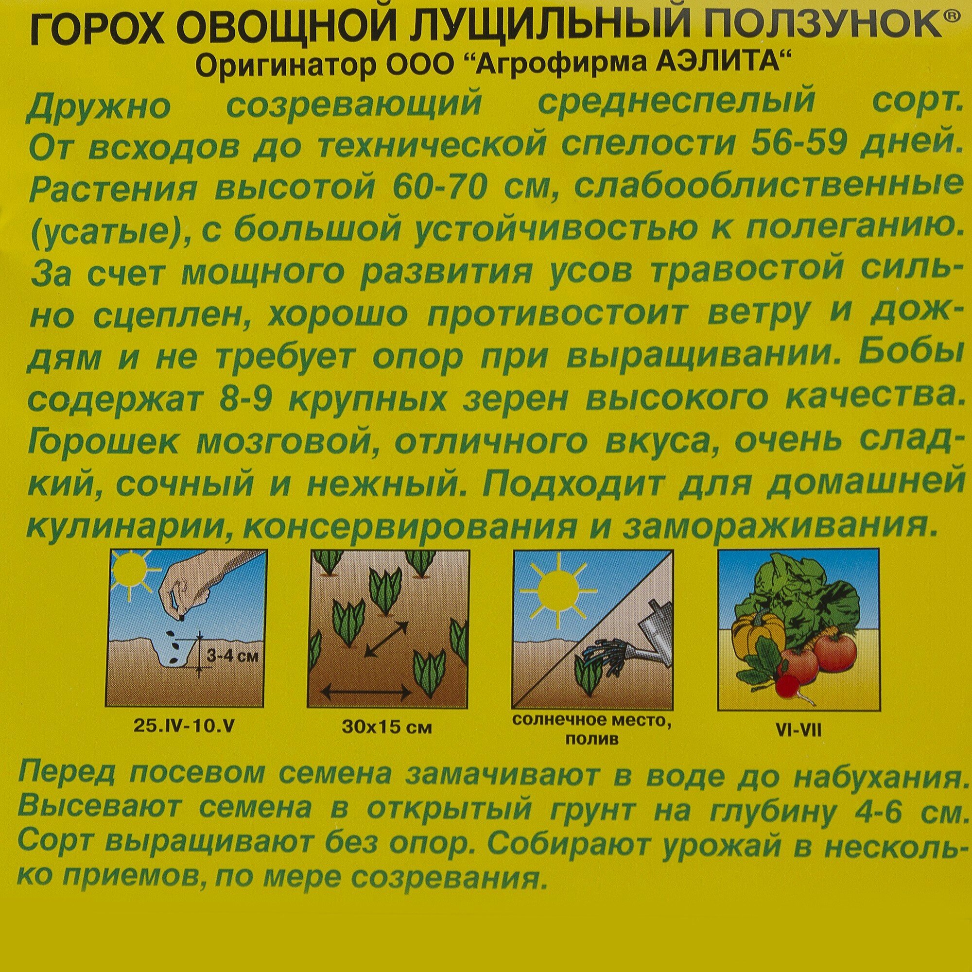 Семена Горох Ползунок, для дачи, сада, огорода и на рассаду — фото 1