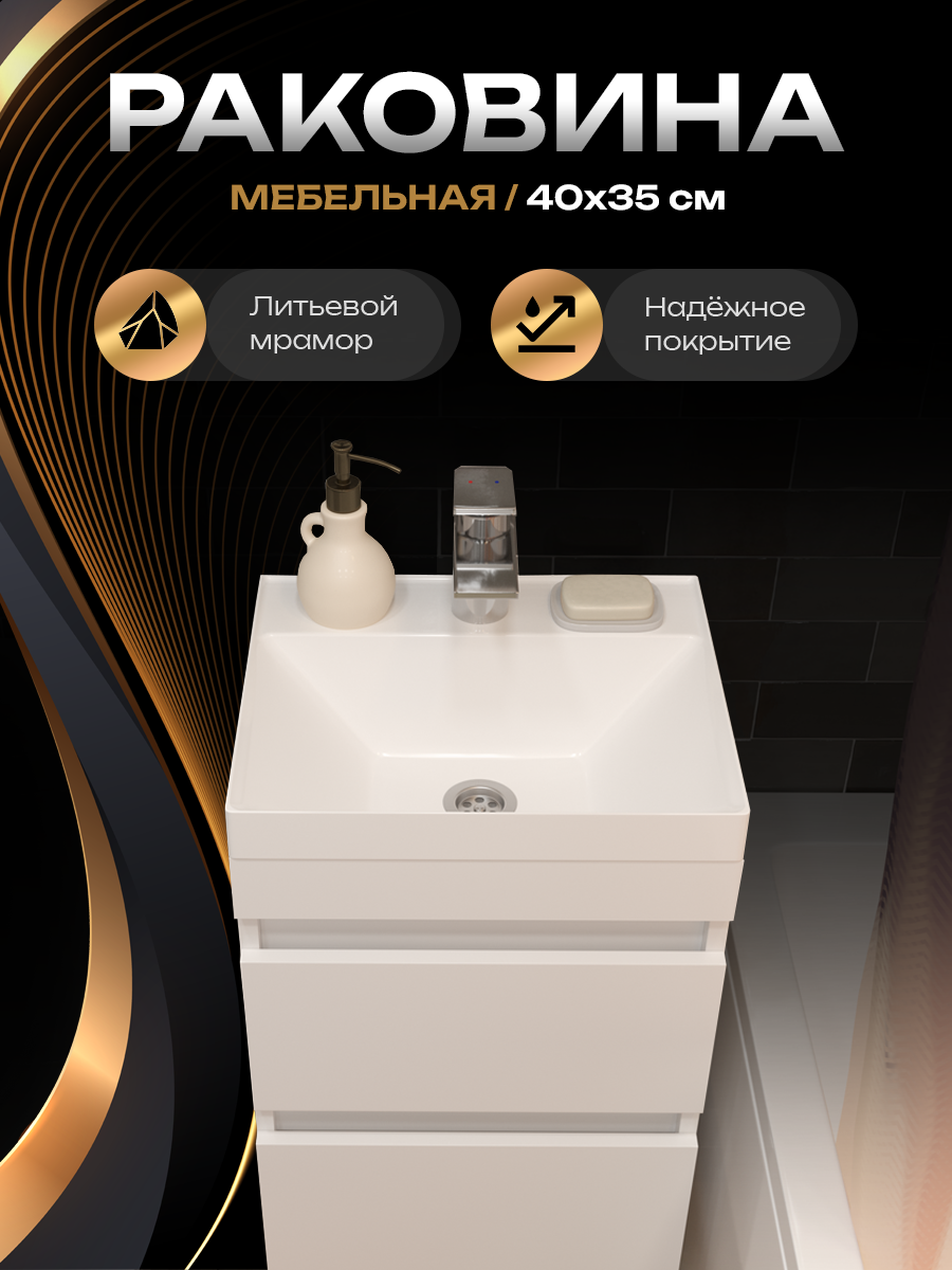 Раковина мебельная в ванную комнату "Слим 40", накладная, белая