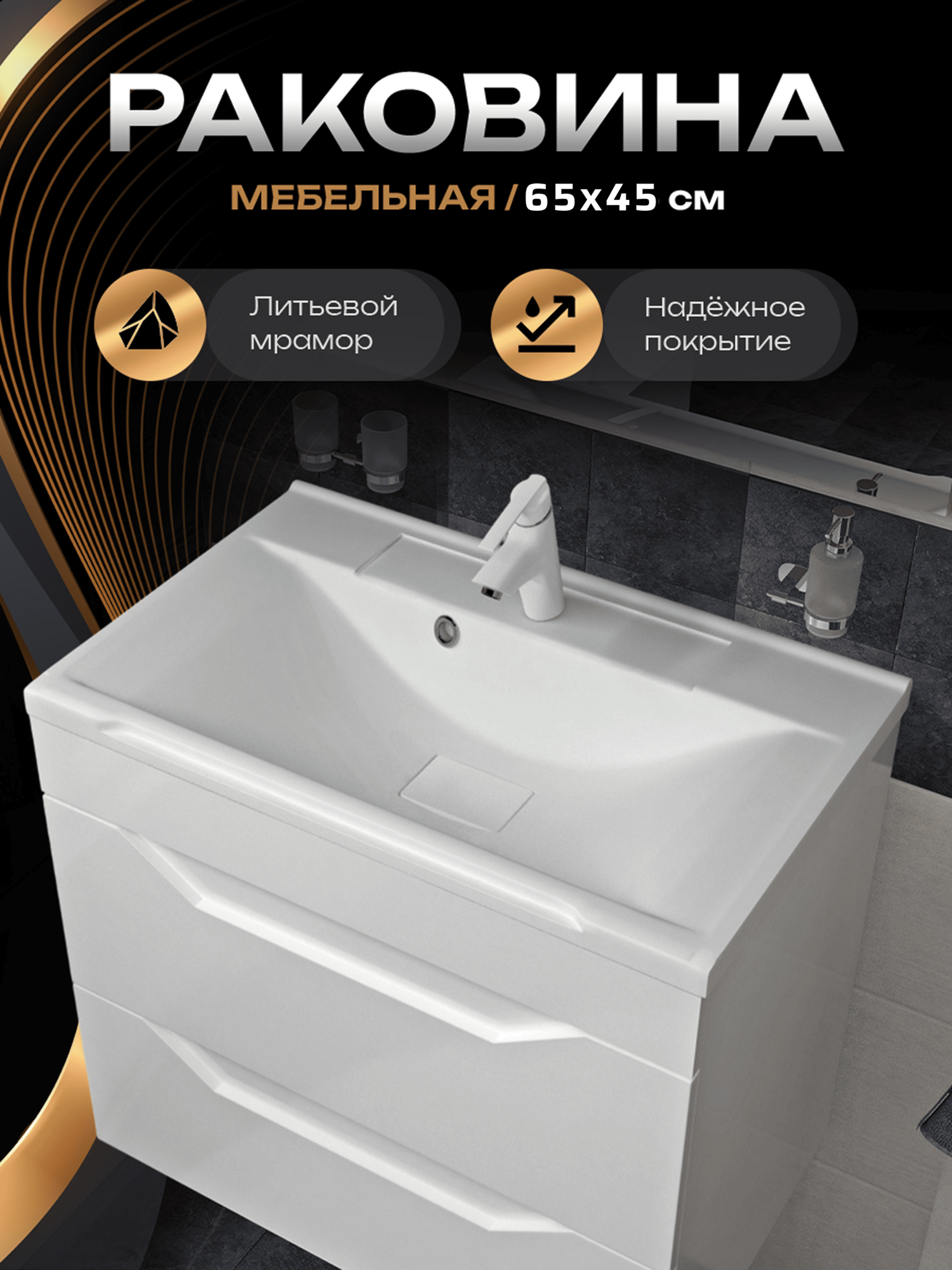 Раковина мебельная Комфорт 65, накладная, литьевой мрамор, белая