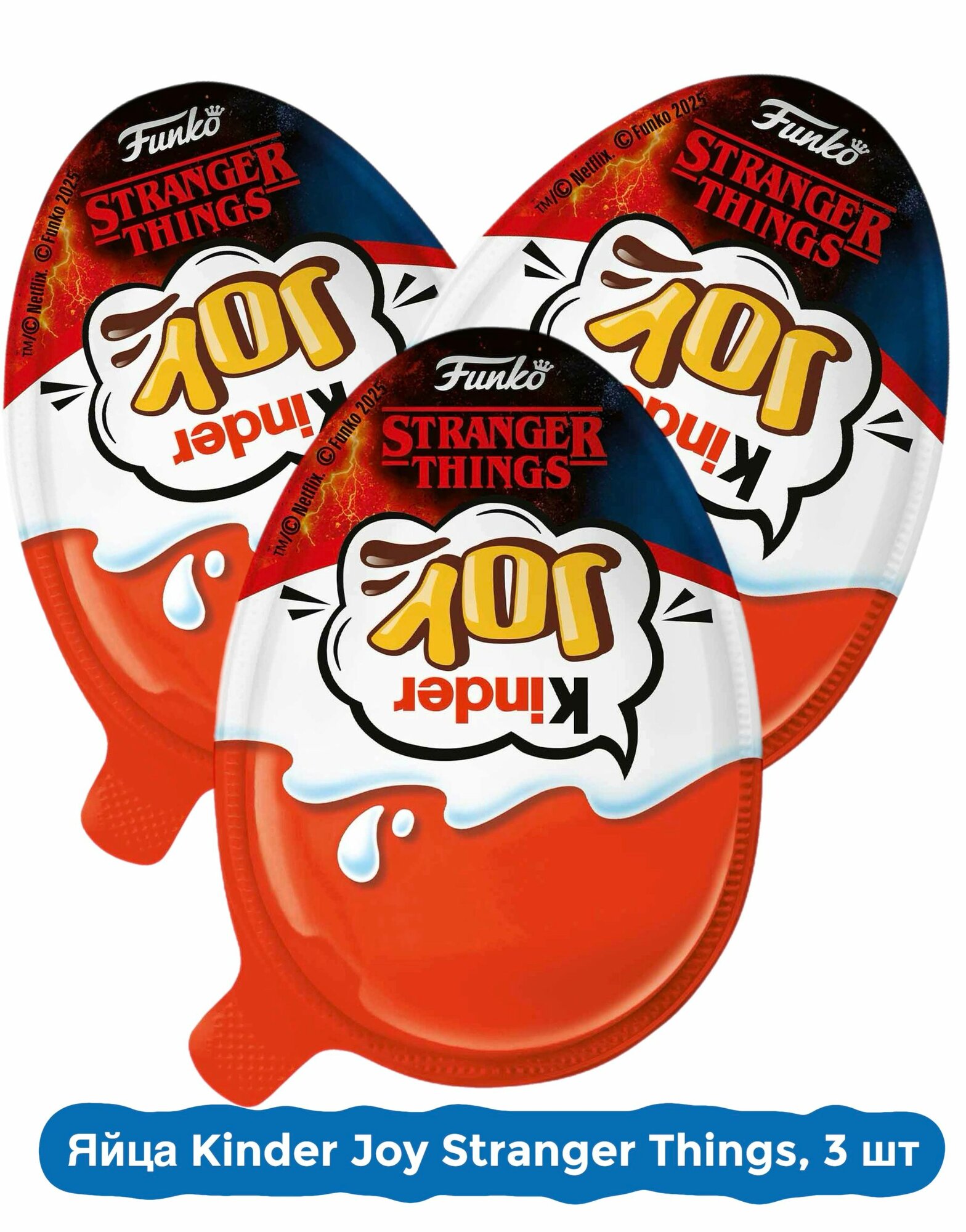 Kinder JOY Stranger Things (Очень странные дела) шоколадные яйца с сюрпризом, 3 штуки, 3х20 гр (из Финляндии)