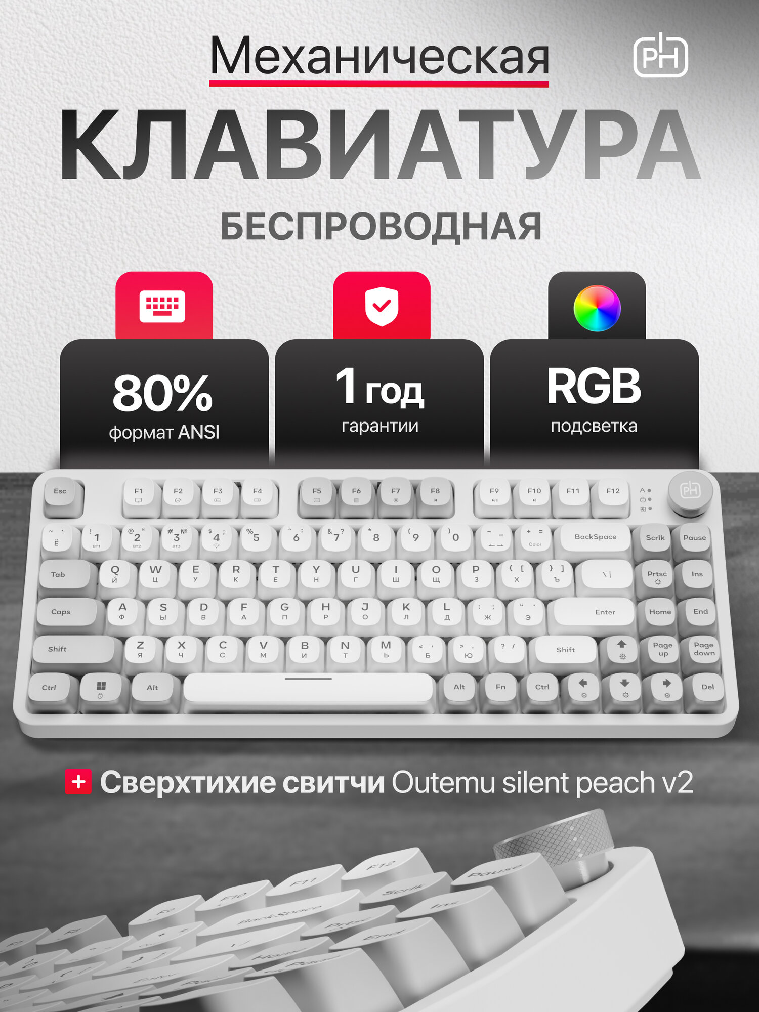 Клавиатура механическая, клавиатура игровая 86 клавиш, Outemu Silent Peach V2, Hot Swap, RGB-подсветка POWERHUB