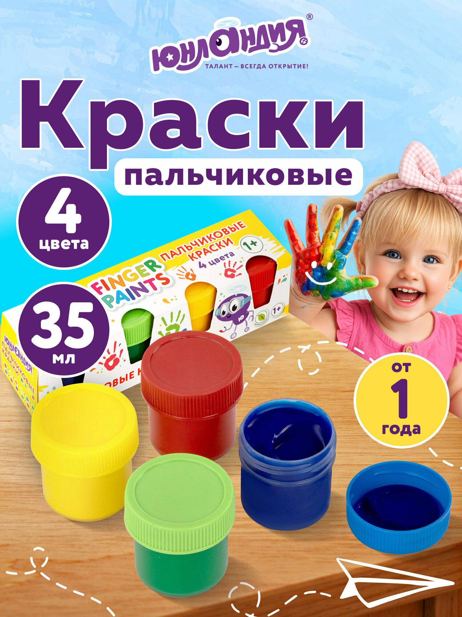 Пальчиковые краски детские для рисования, для малышей от 1 года, набор 4 цвета по 35 мл, Юнландия, 192568
