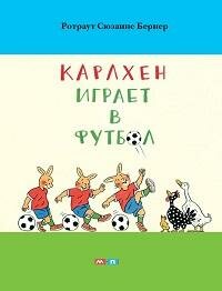 Книга "Карлхен играет в футбол"