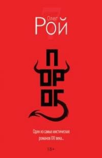 Книга "Порог"