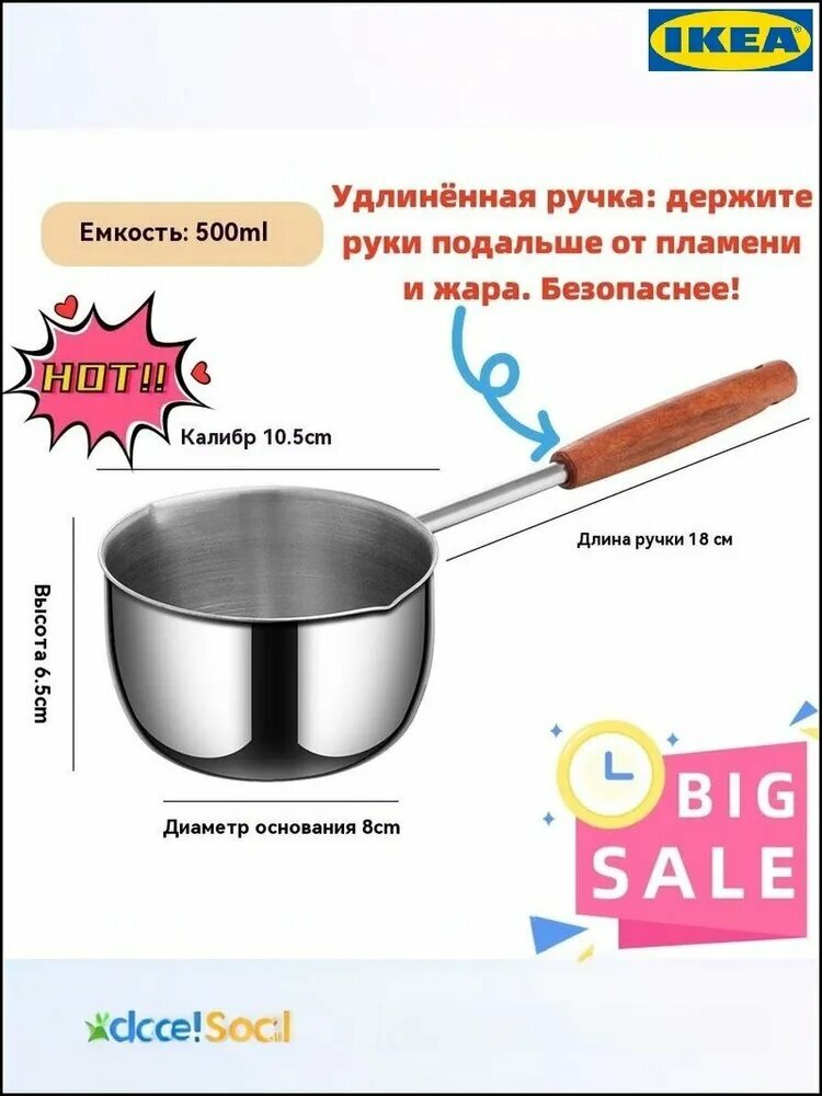 IKEA Молоковарка, Нержавеющая сталь, 0.5 л