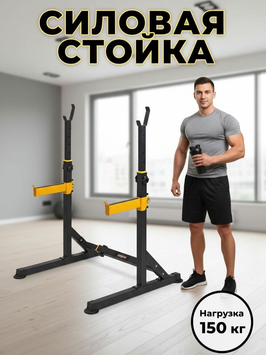 Силовая стойка для штанги раздвижная с регулируемой высотой и шириной