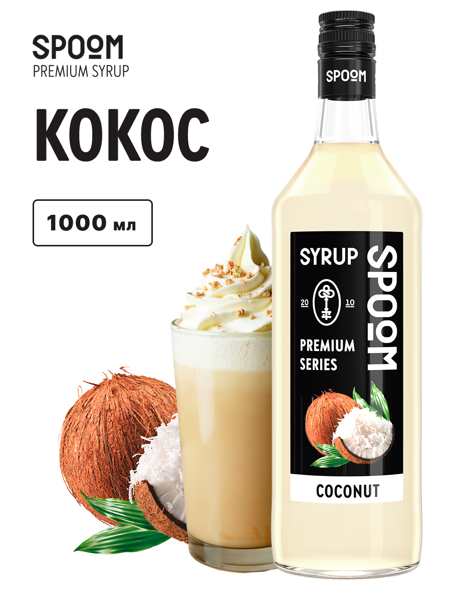 Сироп SPOOM Кокос 1 л