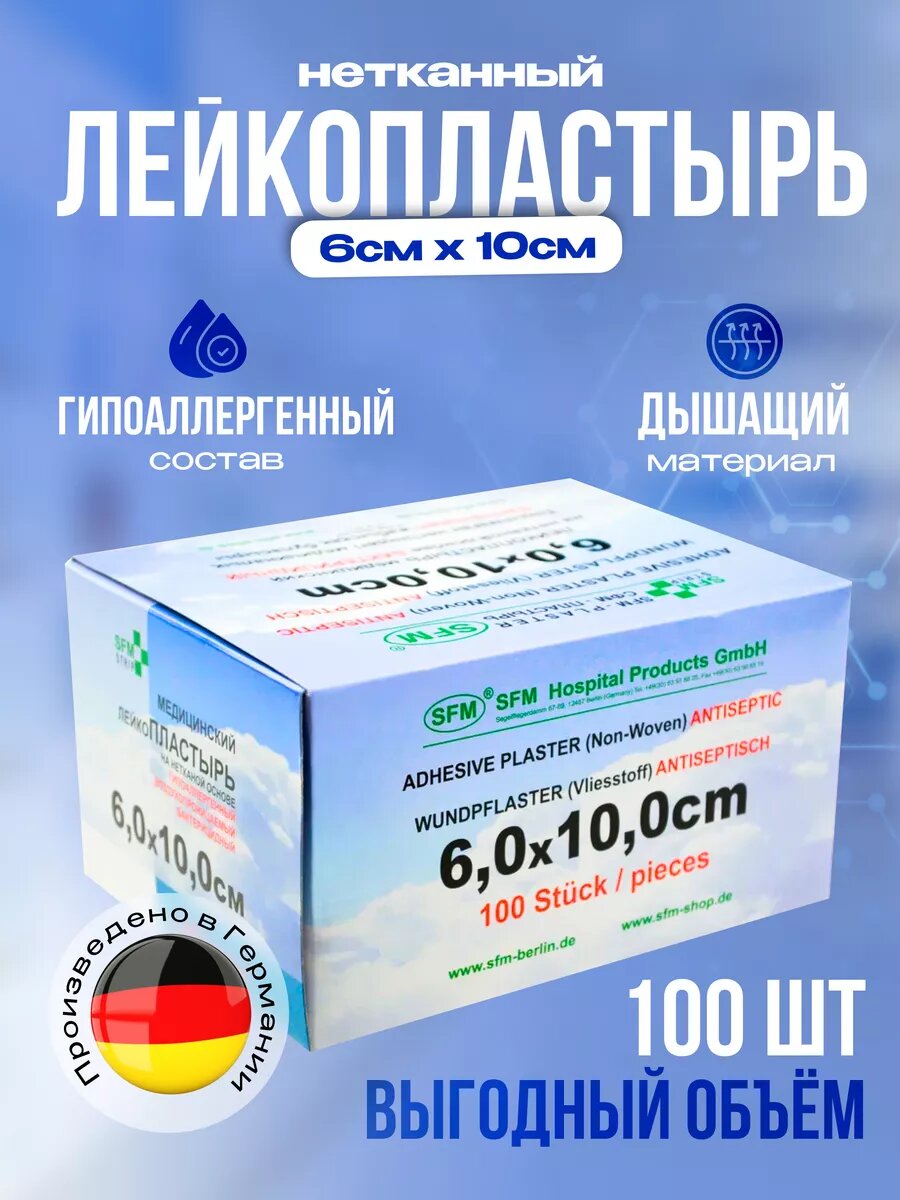 Лейкопластырь Бактерицидный 6,0 см х 10,0 см на нетканой основе - SFM-Strip, 100 шт.