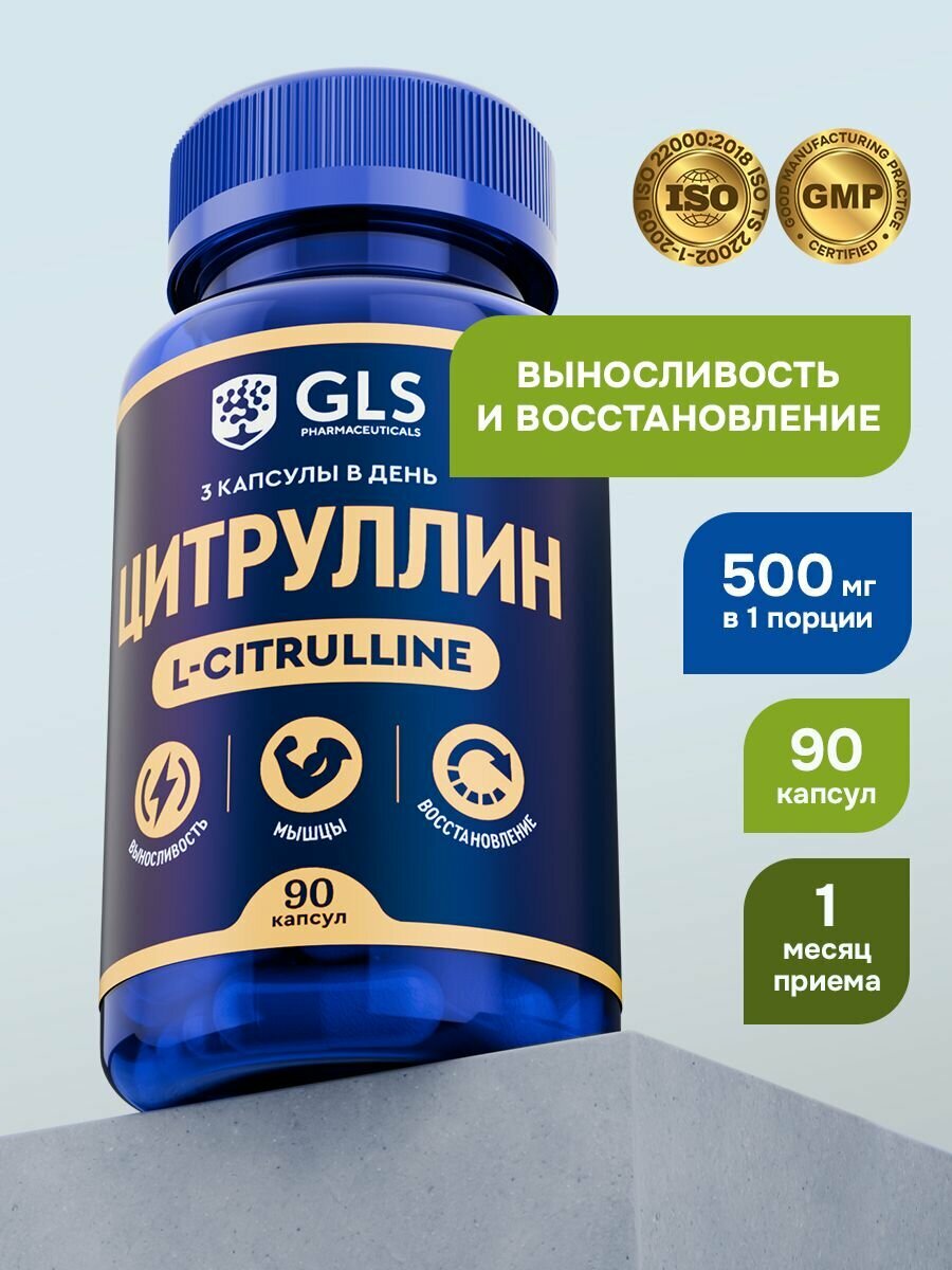 L Цитруллин малат citrulline, витамины спортивное питание аминокислоты для энергии и выносливости, капсулы по 320 мг, 90 капсул