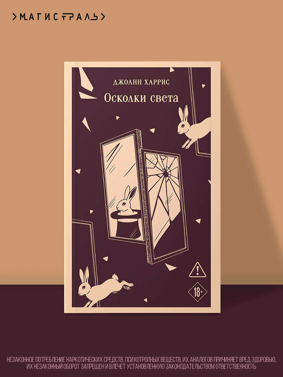 Харрис Дж. Осколки света