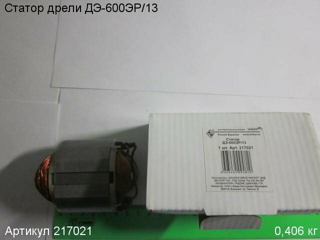 Статор ДЭ-600ЭР/13