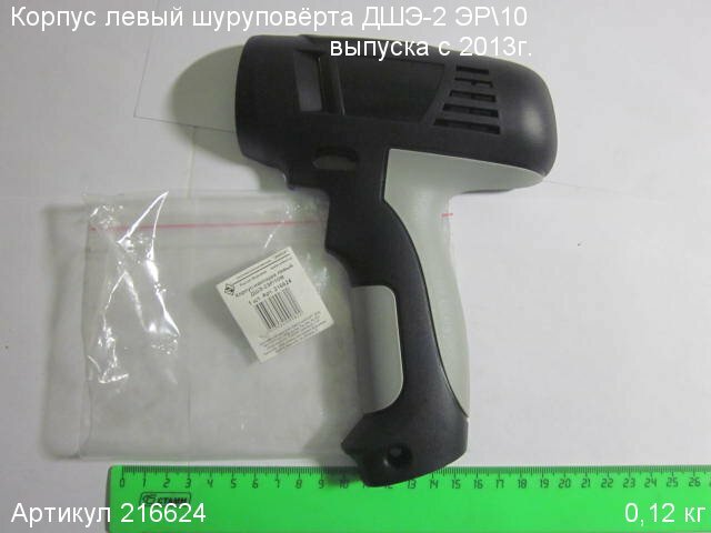 Корпус-накладка лев ДШЭ-2 ЭР\10