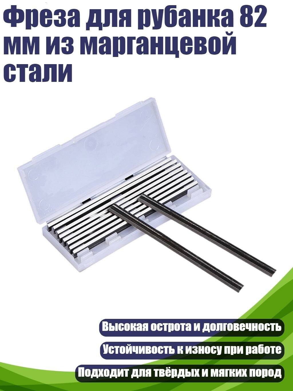 Фреза для рубанка 82 мм из марганцевой стали