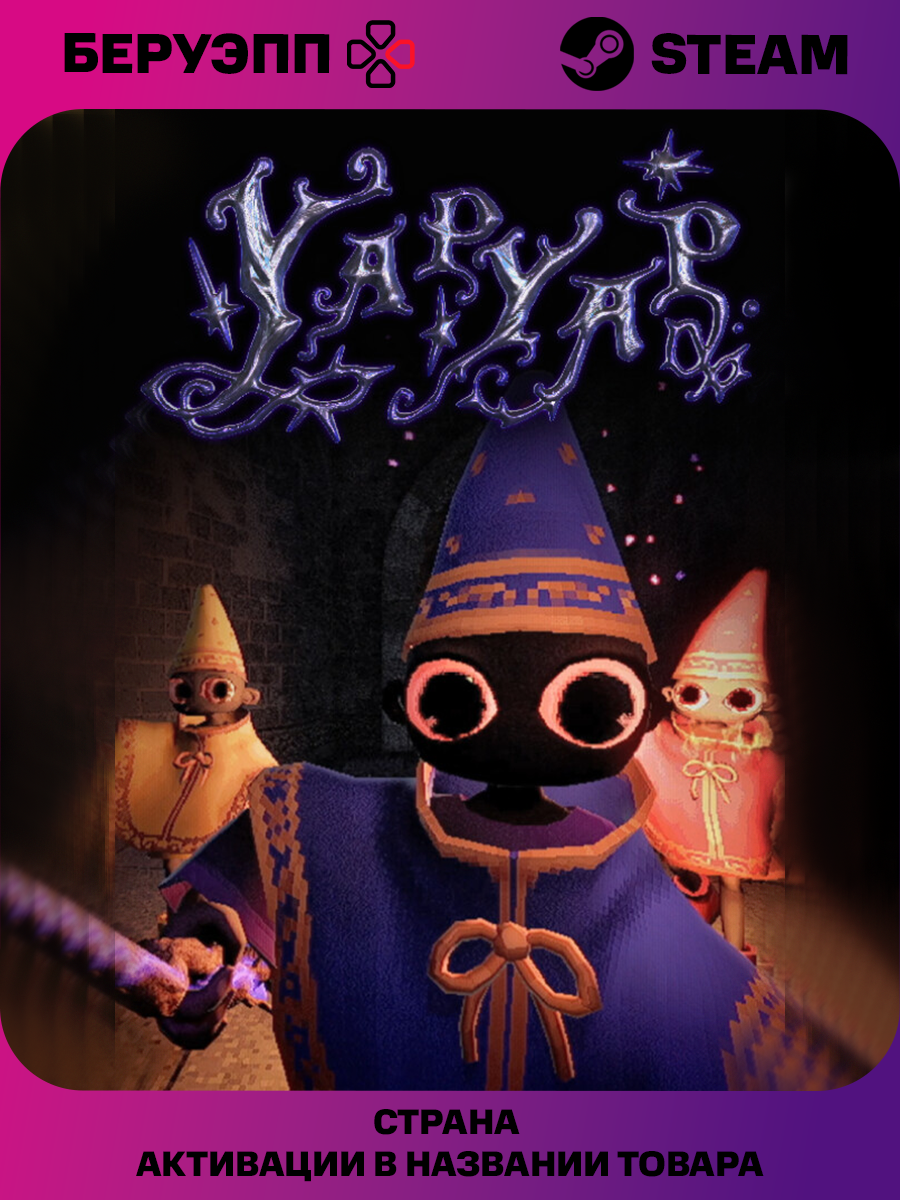 Игра YAPYAP Подарок для Steam PC (ПК) | Страна Активации Украина | Автовыдача