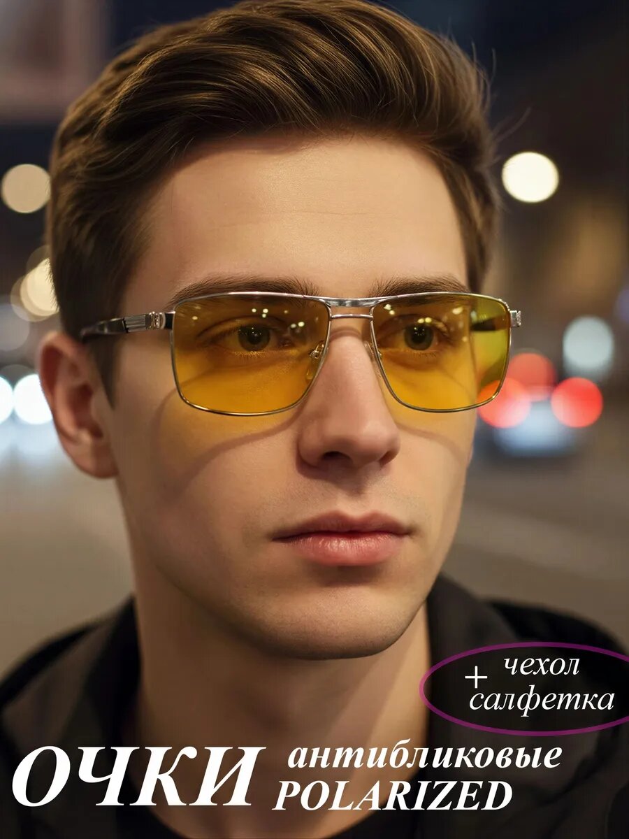 Антибликовые очки антифары для ночного вождения