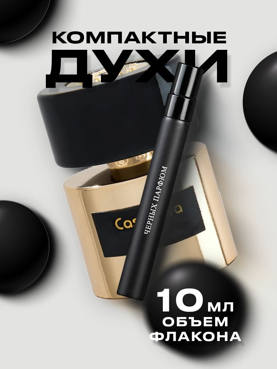 Унисекс парфюм Casanova 10 мл от Черных Парфюм