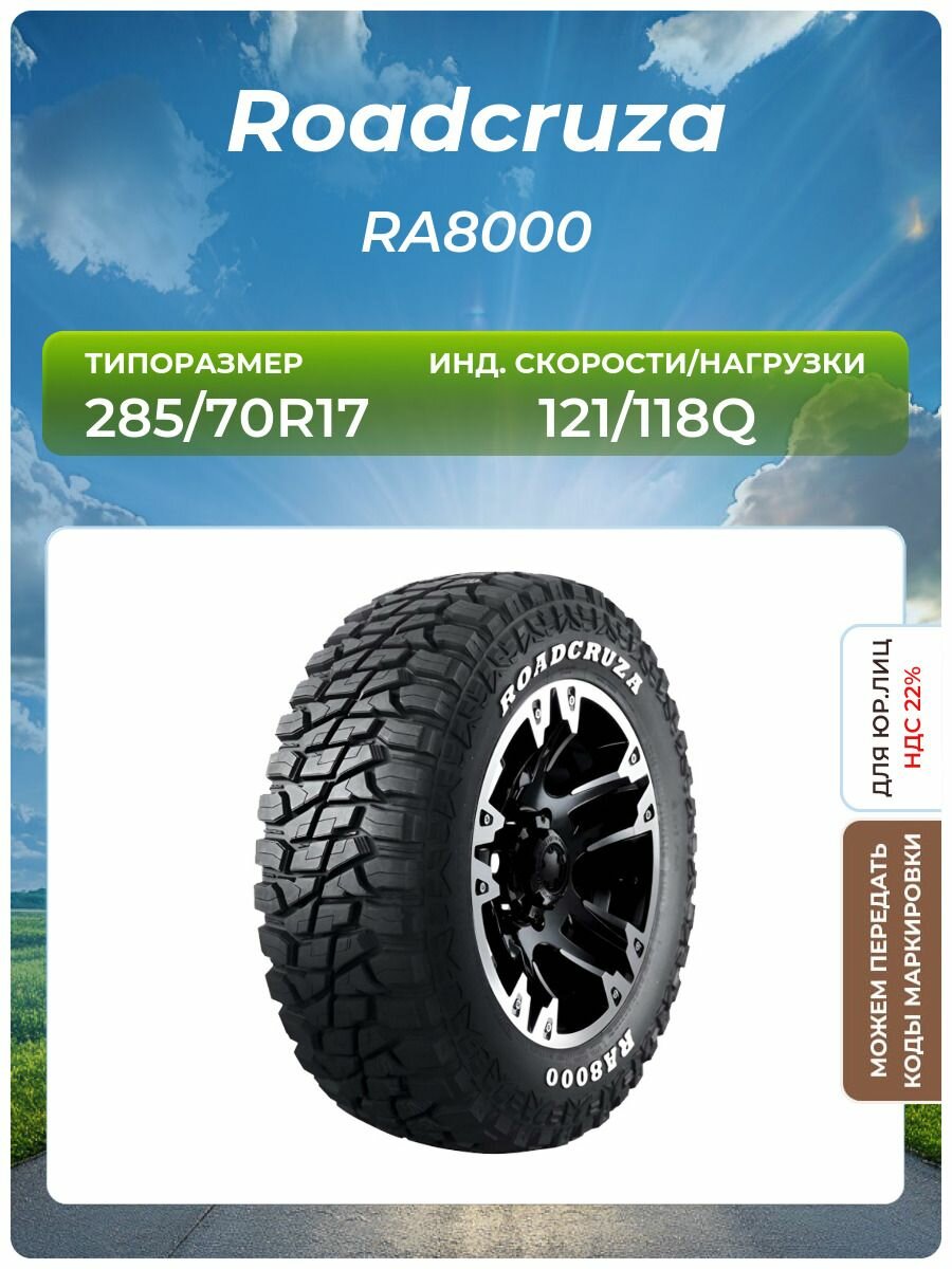 Шина Roadcruza RA8000