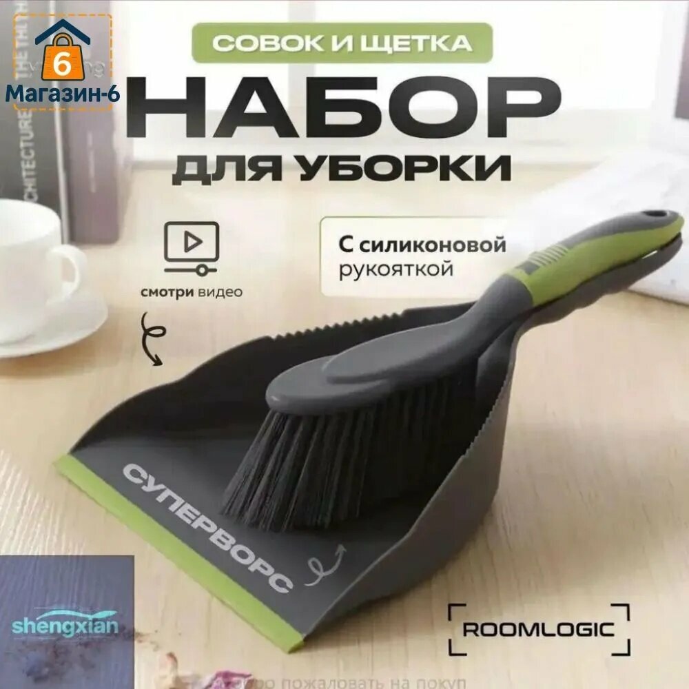 Щетка с совком, 1 шт