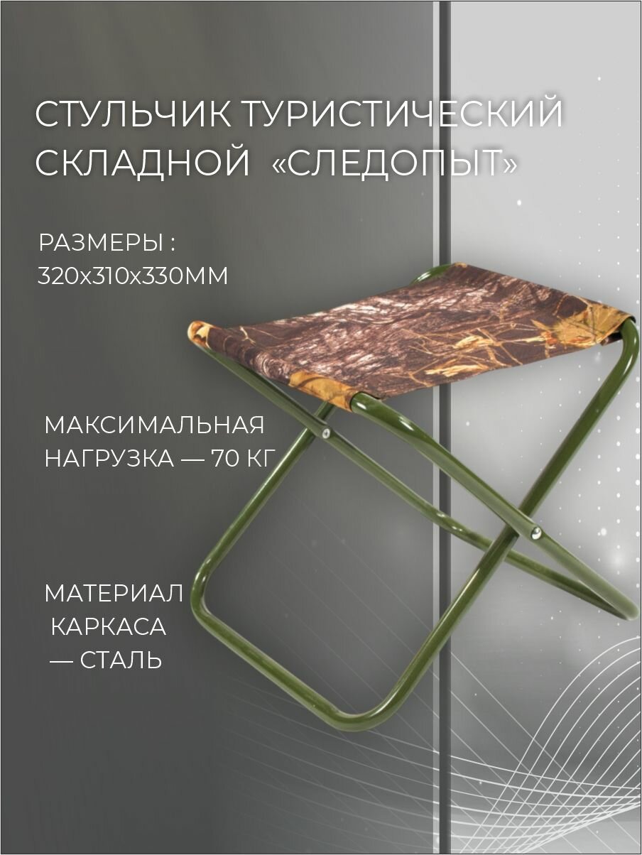 Стул туристический складной Следопыт малый (320х310х330 мм) PF-FOR-S16