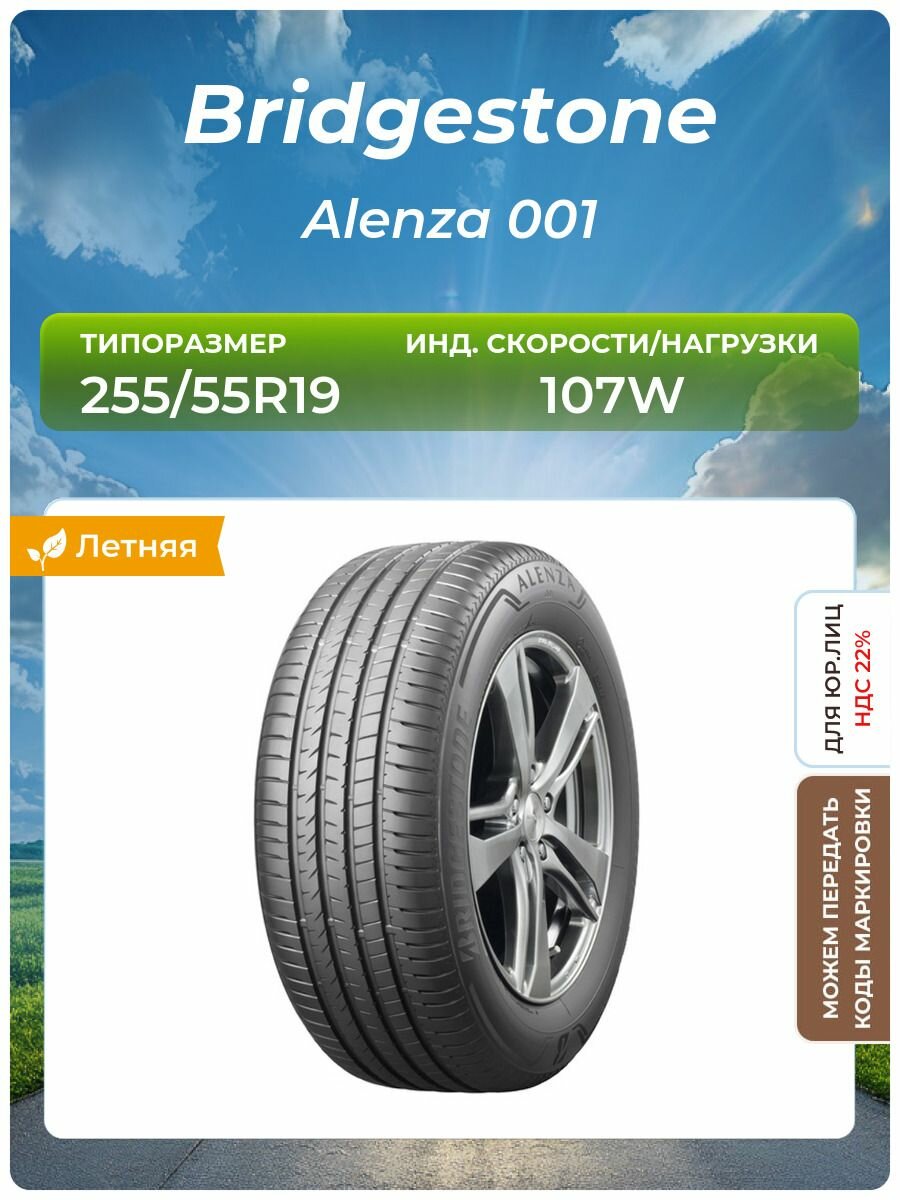 Шина Bridgestone Alenza 001