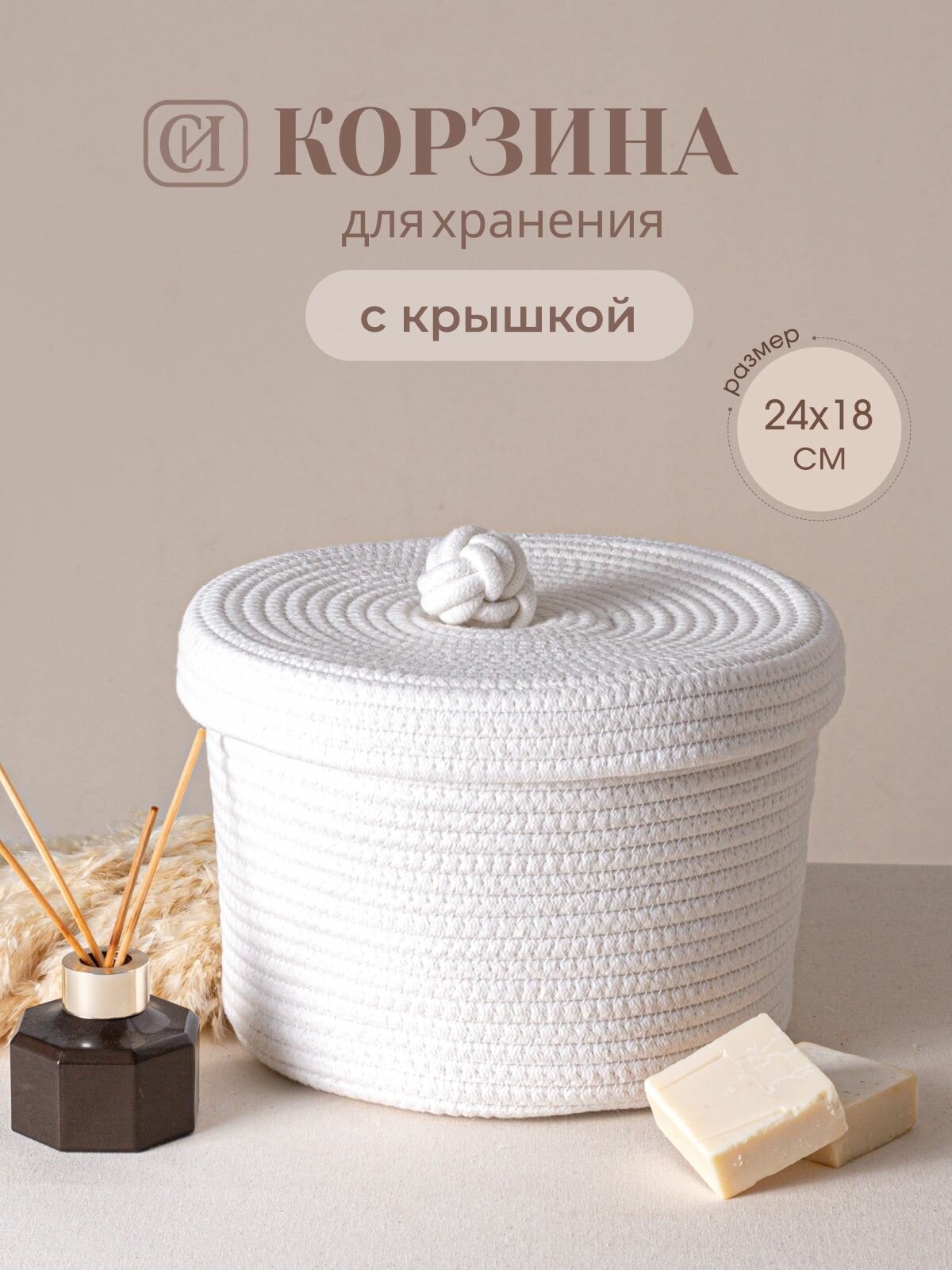 Плетеная корзина для хранения с крышкой 24х24х18 см