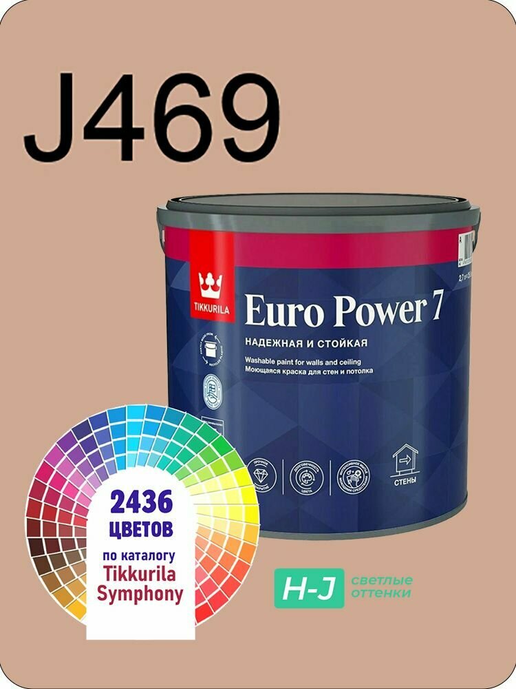 Краска для стен и потолков Tikkurila Euro Power 7 2,7л. светлые оттенки J469