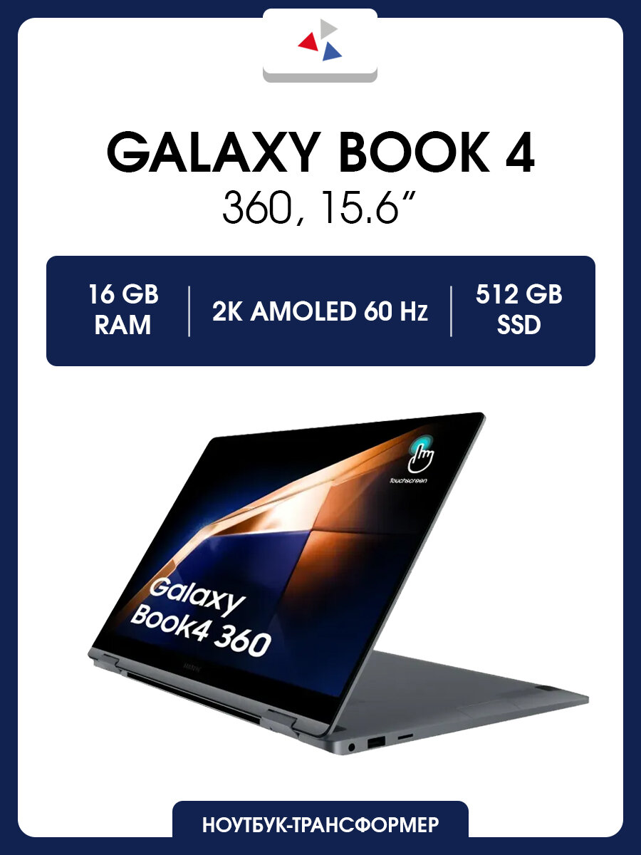 15.6" ноутбук Samsung Galaxy Book4 360 16 Gray NP750QGK-KG3US 1920x1080 Ultra 7 150U 16gb LPDDR5X 1024 GB SSD NVMe Intel ARC Graphics Win11 Home