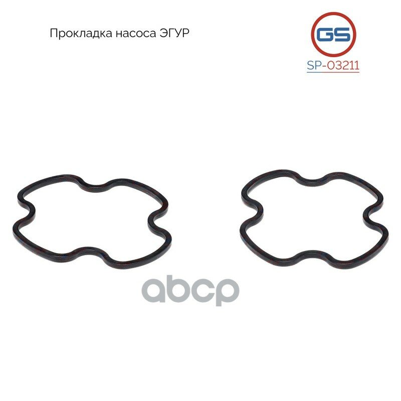 Прокладка насоса эгур OPEL Astra G 1998-2004, OPEL Zafira A 1998-2005 GS арт. SP-03211