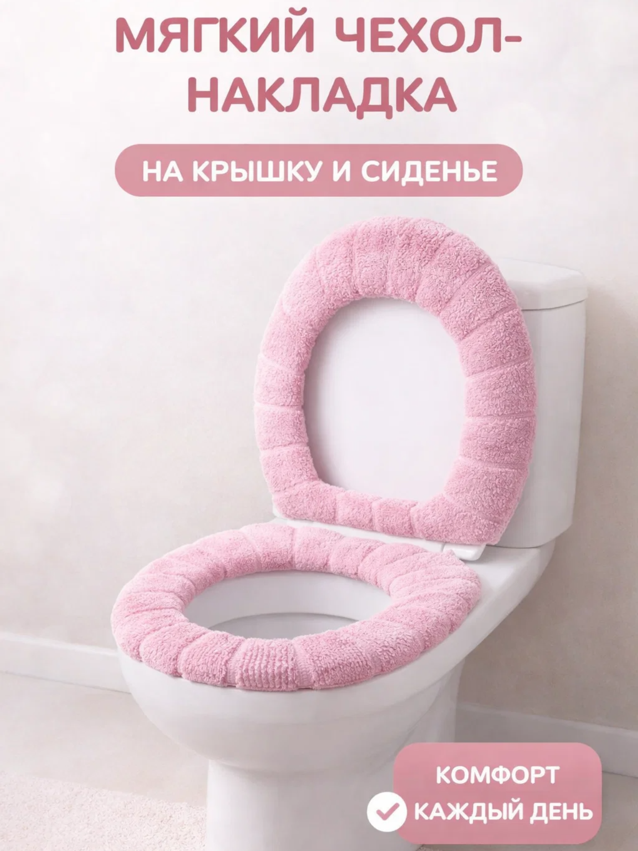 Мягкий чехол накладка на крышку и сиденье унитаза "Доляна", цвет розовый