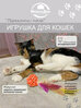 Игрушка для кошек шарик диаметр 5 см с пёрышком для дома и улицы