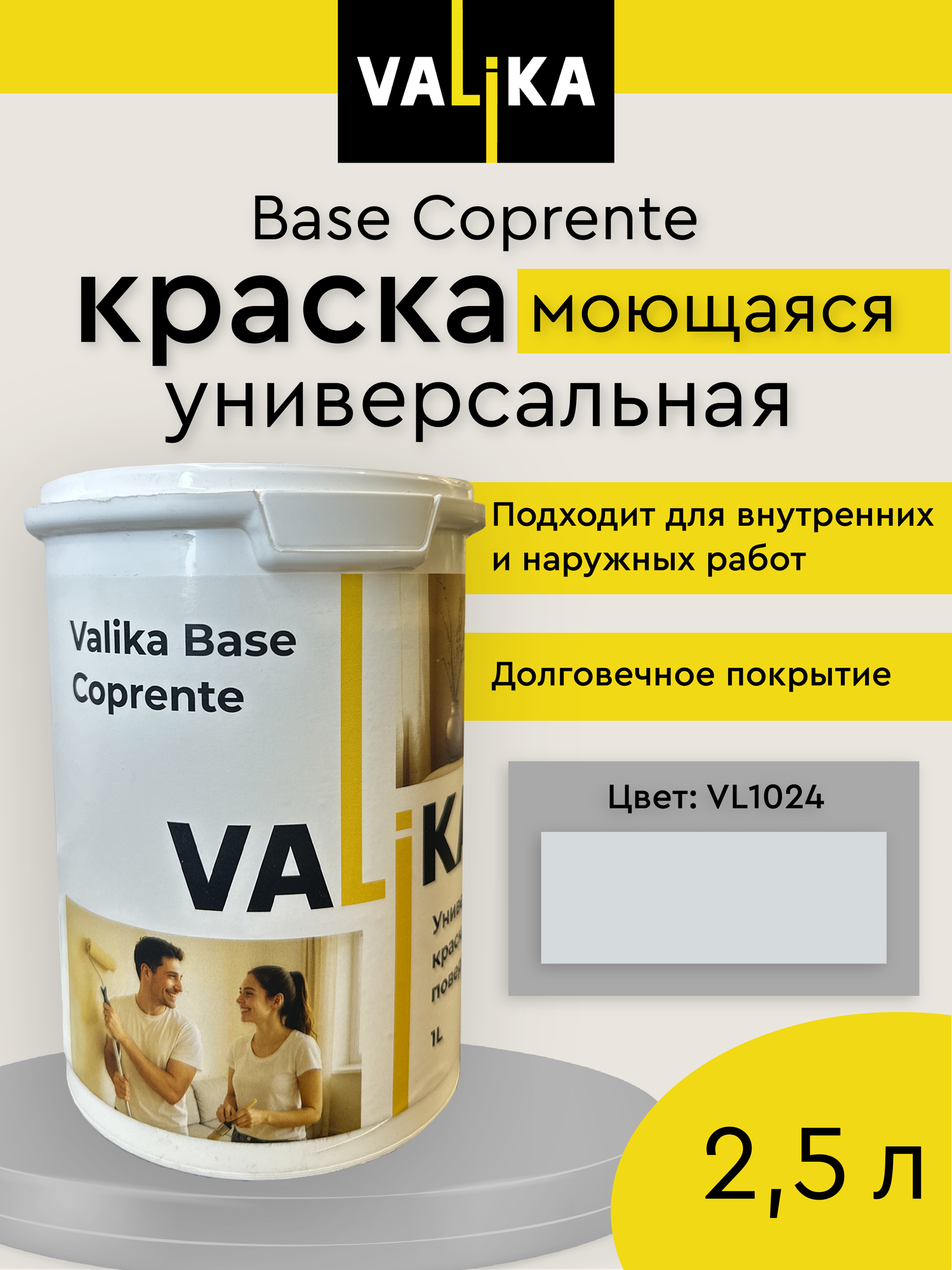 Матовая краска Valika Base Coprente 2.5 л, цвет VL1024
