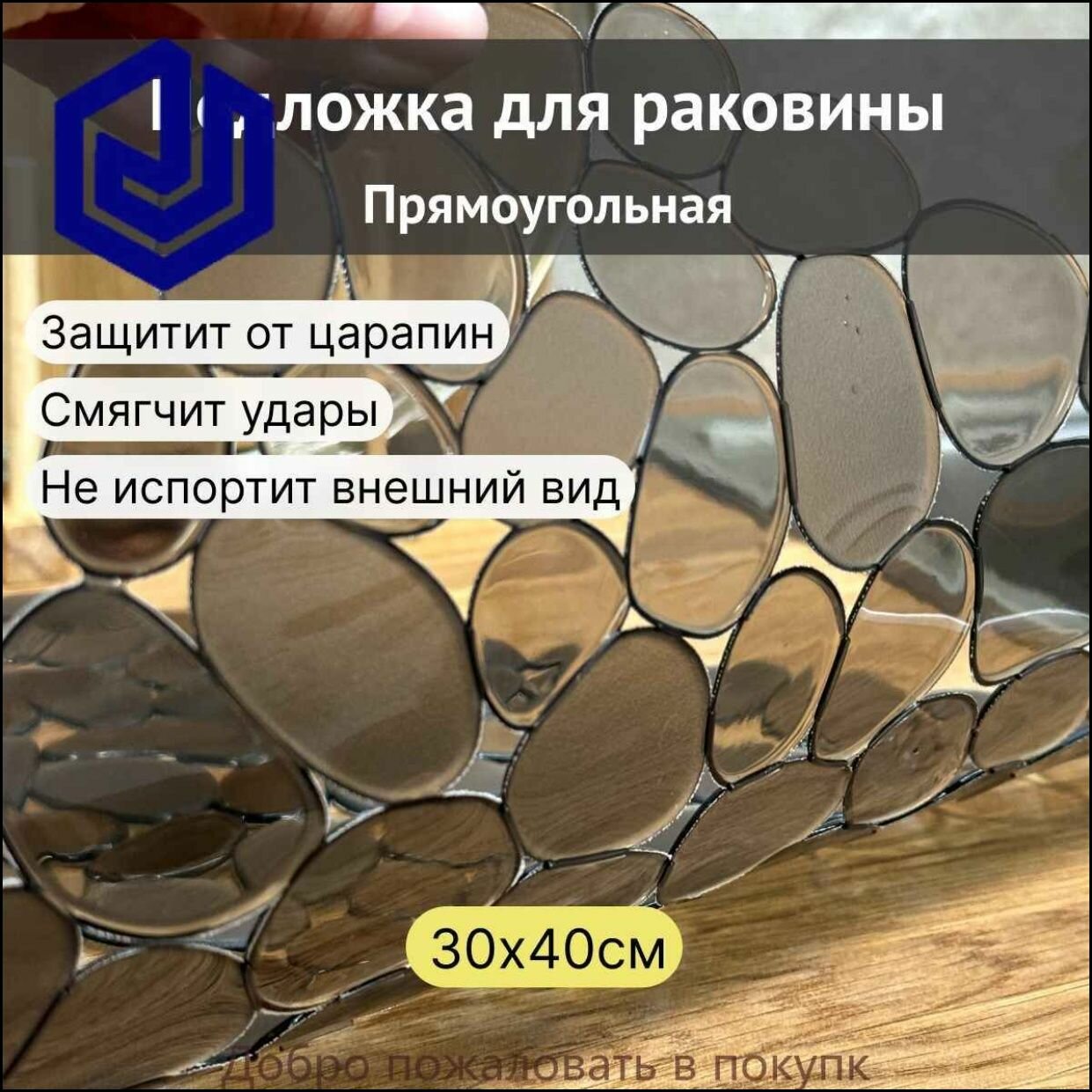 ZdcwКоврик подложка сетка для раковины прямоугольный, 40 см х 30.5 см